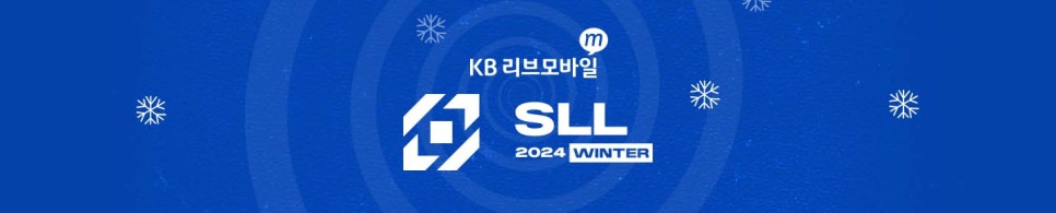 돌아온 천상계 LoL 리그! 2024 SLL WINTER 4강 및 결승 경기 일정, 이벤트 안내 : 네이버 블로그