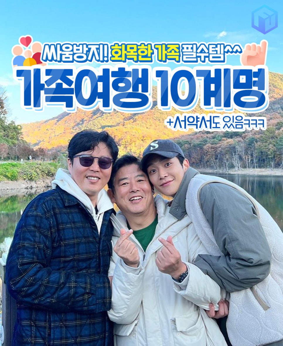 가족여행 금지어 10계명 및 서약서 공유 부모님 자식 네이버 블로그