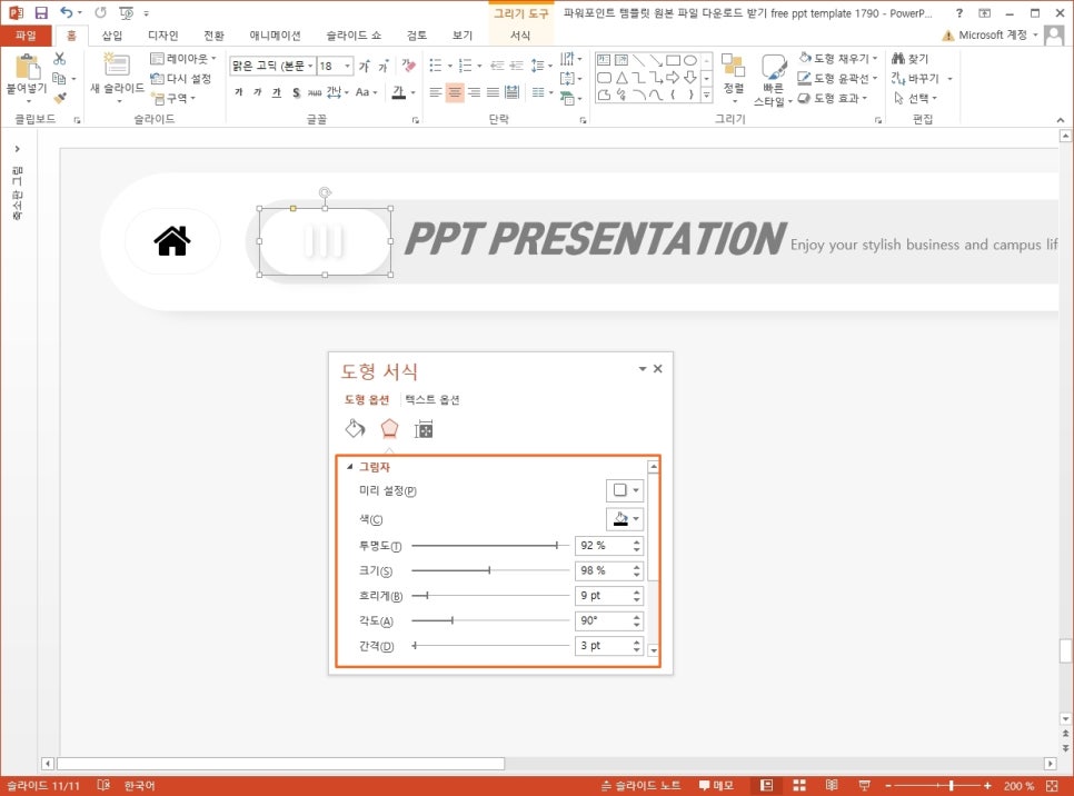 조땡 무료 ppt 템플릿 1790번 양식 다운 받아 회사에서 써보자 : 네이버 블로그