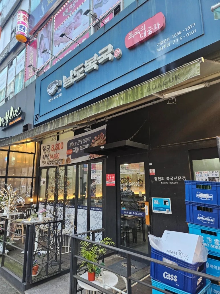 성남시 분당구 미금역 복요리 맛집 남도복국 복불고기복튀김복껍질무침복국 네이버 블로그