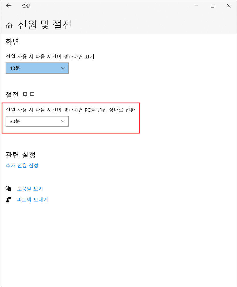 컴퓨터 절전모드 단축키 사용법 및 시간 설정 해제 방법 총정리 네이버 블로그