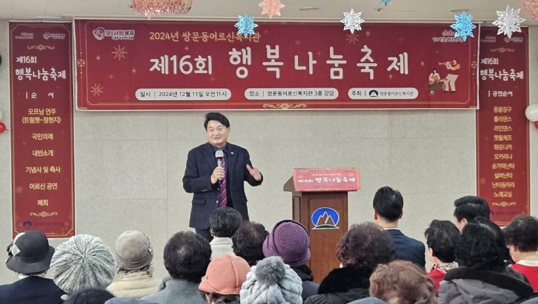 시사프리신문 서울시의회 홍국표 의원 쌍문동어르신복지관 행복나눔축제 참석
