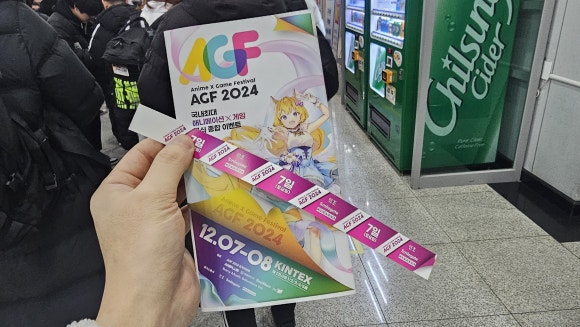 확실히 개선된 AGF2024! [한 눈에 보는 AGF 2024] : 네이버 블로그
