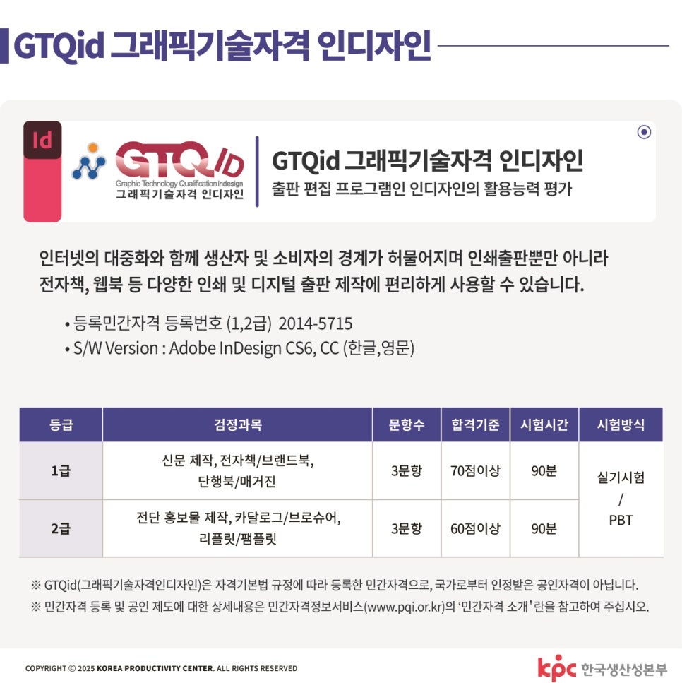 🌠GTQ(포토샵), GTQi(일러스트), GTQid(인디자인) 2025년 1월 정기시험(1. 25.) 안내 : 네이버 블로그