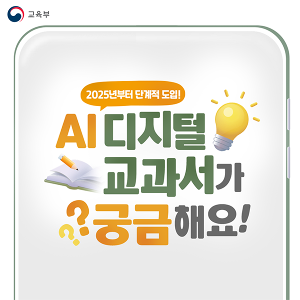 2025년 도입되는 AI디지털 교과서(AIDT) 해당 학년, 과목, 장단점 알아보기 : 네이버 블로그