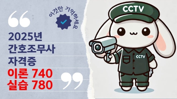 2025년 간호조무사 자격증 시험 일정 비용 기간 실습 방법 알아보기 네이버 블로그