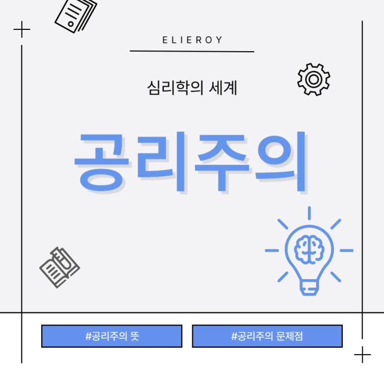 공리주의 뜻과 예시 그리고 문제점 완벽 정리 네이버 블로그