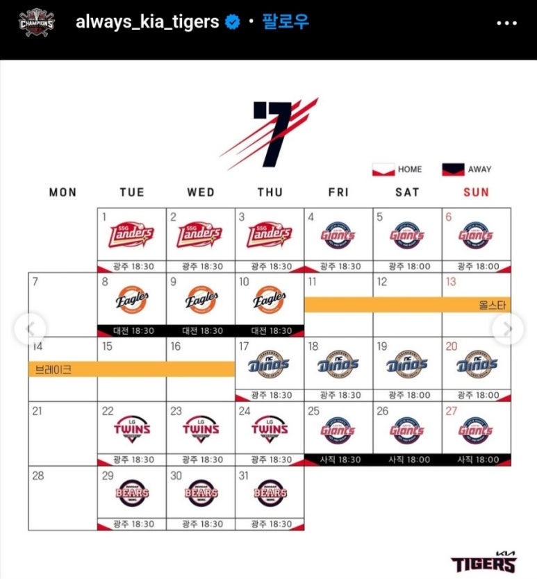 2025 KIA TIGERS 기아타이거즈 경기 일정(개막전 포함) : 네이버 블로그