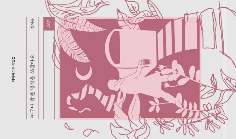 인사하러 왔어 /김이듬 시인 : 네이버 블로그