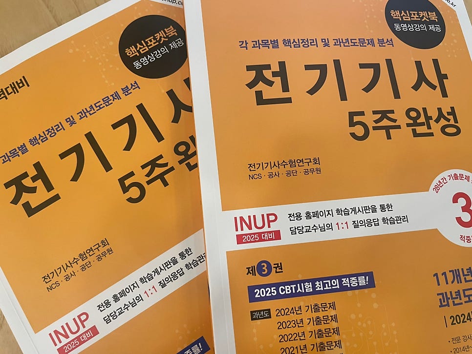 2025년 전기기사 시험일정 응시자격 필기실기 자격증 난이도 합격률 네이버 블로그