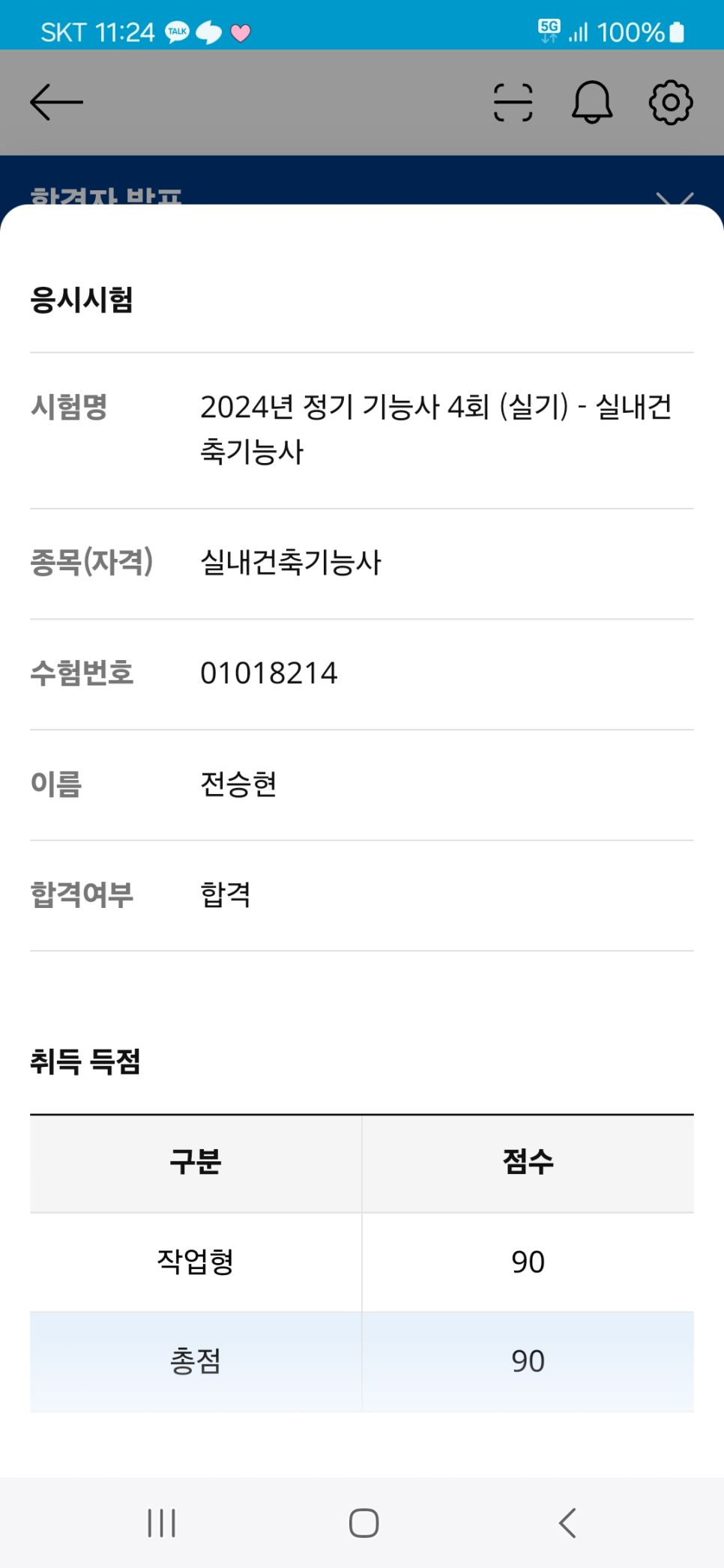 2025 실내건축기능사 필기 실기 시험일정응시자격수험료공부 방법공부 기간시험방식합격기준합격률출제기준 네이버 블로그