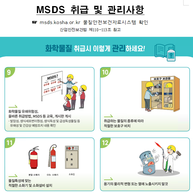[무료 양식 다운] 안전보건교육 선임계 및 교육일지 / 안전보건교육내용 산업안전보건법 제29조 / msds : 네이버 블로그