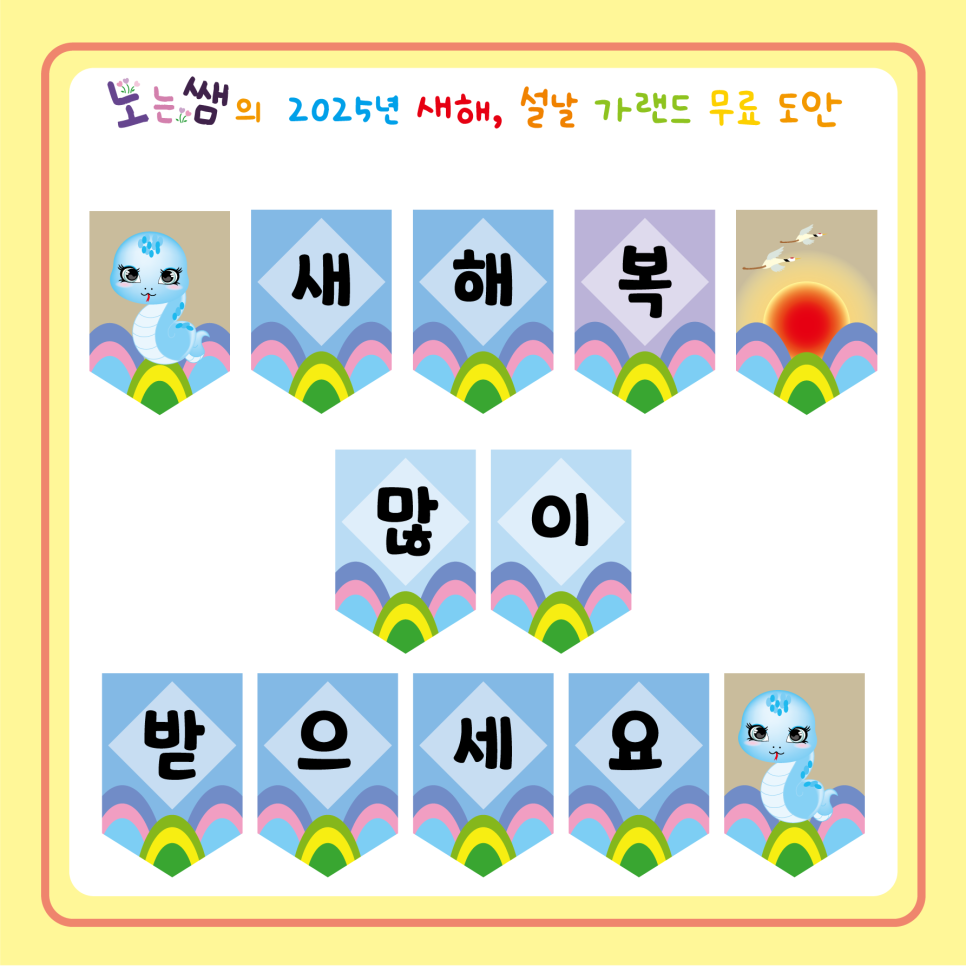 2025년 새해 가랜드 설날 가랜드 무료 도안 네이버 블로그