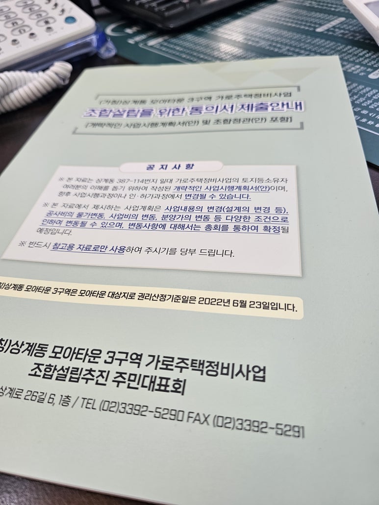 노원구 재건축 재개발 모아타운 상계동 중계동 하계동 노원역 상계역 다가구주택 빌라 급매 오픈채팅방2412 2 By
