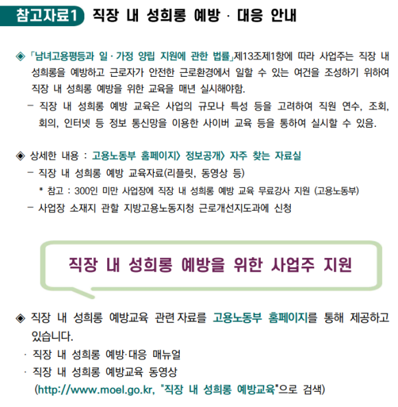 직원 인권침해 대응지침 폭언·폭행·상해·성희롱·성폭력·기관의 조시사항 등 네이버 블로그