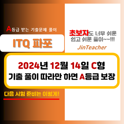 ITQ 파워포인트 👍 ITQ 파워포인트 2024년 12월 14일 C형 기출문제 풀이 완벽 정리 : 네이버 블로그