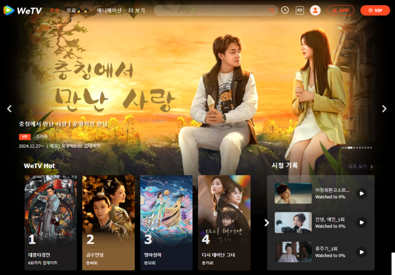 위티비(WeTV) 앱 설치, 드라마 추천, 자동 결제 취소방법(해지) : 네이버 블로그