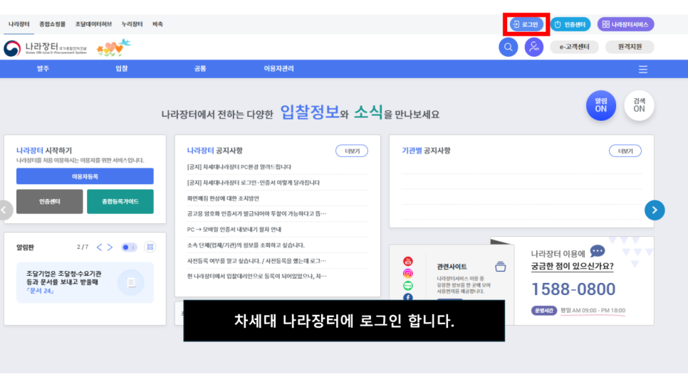 차세대 나라장터 투찰방법 네이버 블로그