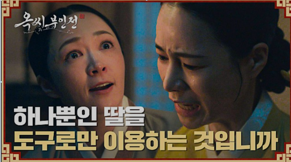 JTBC 12월 29일 '옥씨부인전' 8회 망상에 사로잡혀 태영을 죽이려는 송씨 복수의 도구로 키워진 미령 + 9회 이제 세상에 천승휘는 없다고 : 네이버 블로그