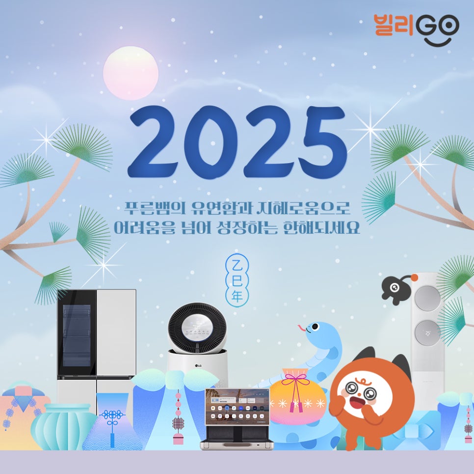 2025년 푸른뱀의 해 을사년 새해 복 많이 받으세요 네이버 블로그