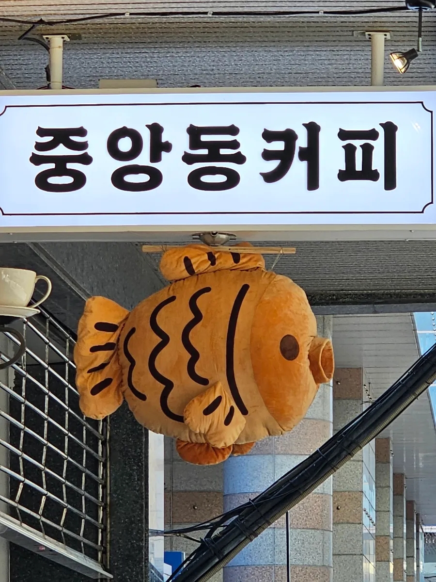 부산 피자붕어빵 파는 중앙동카페 중앙동커피 : 네이버 블로그