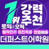 인천영어학원 주안영어학원 인천토익학원 주안토익학원 인천오픽학원 주안오픽학원 부평오픽학원 부평토익학원 부평오픽 여행가고 싶은 곳
