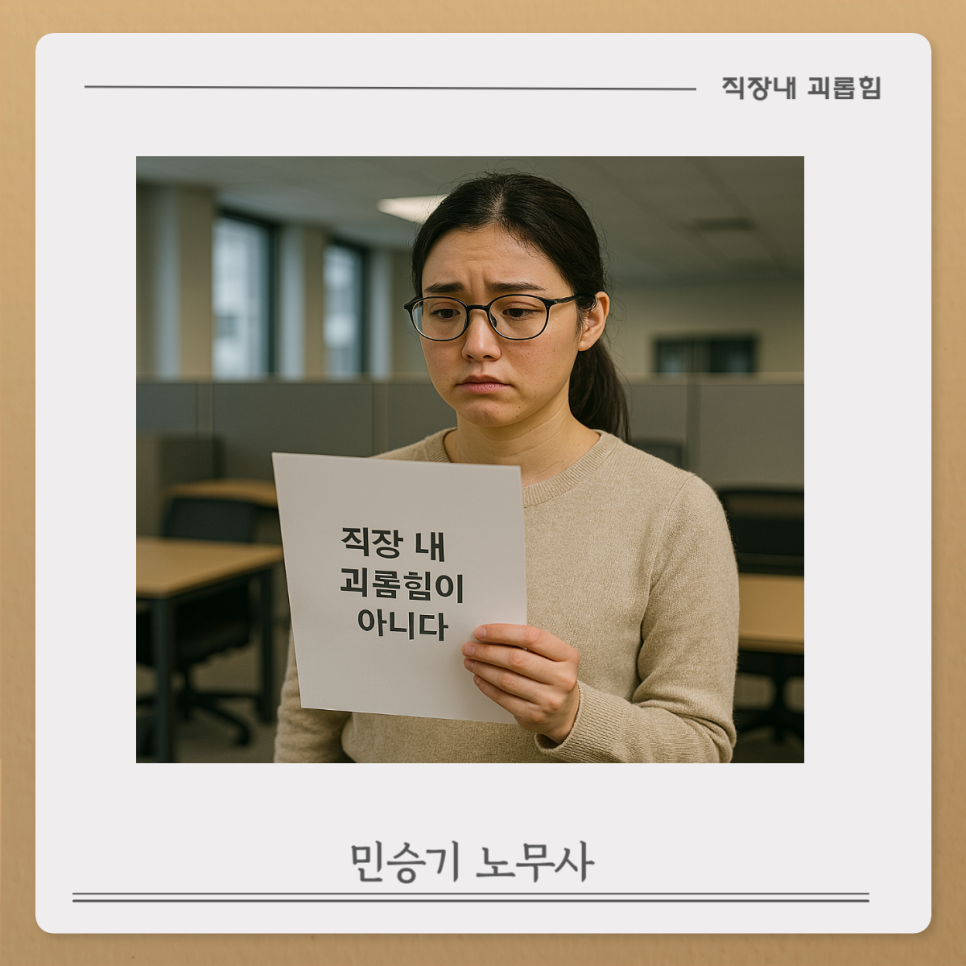 직장내 괴롭힘 상사의 질책 불인정 사례 : 네이버 블로그