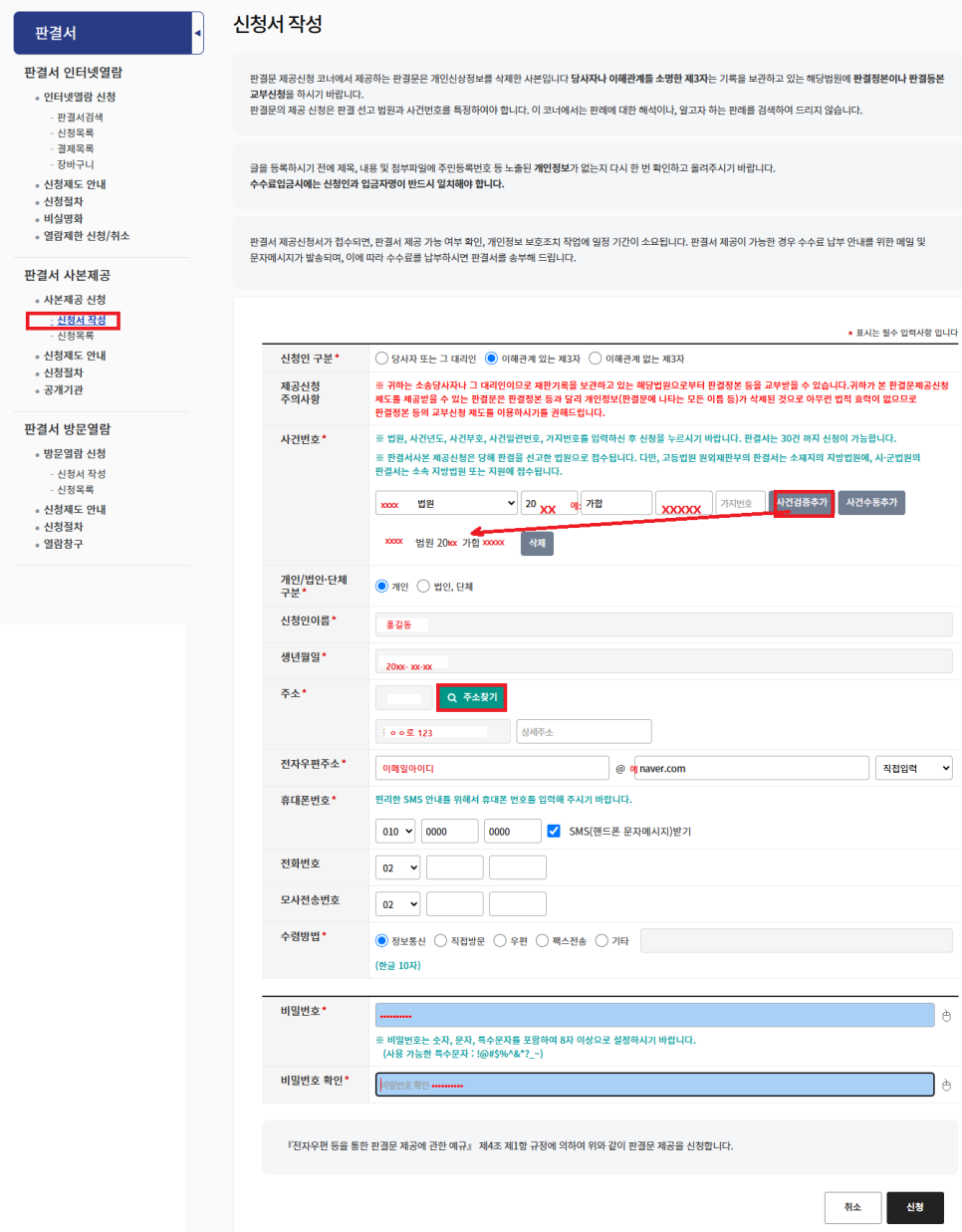 법원 판결문 판결서 조회 인터넷 열람 신청 사본 수령 방법 네이버 블로그