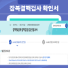 잠복결핵검사 확인서 재발급 방법 유효기간 네이버 블로그