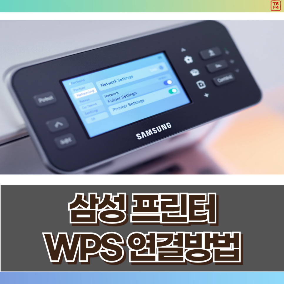 프린터 WPS PIN 확인하는 법! (HP,삼성,캐논) : 네이버 블로그