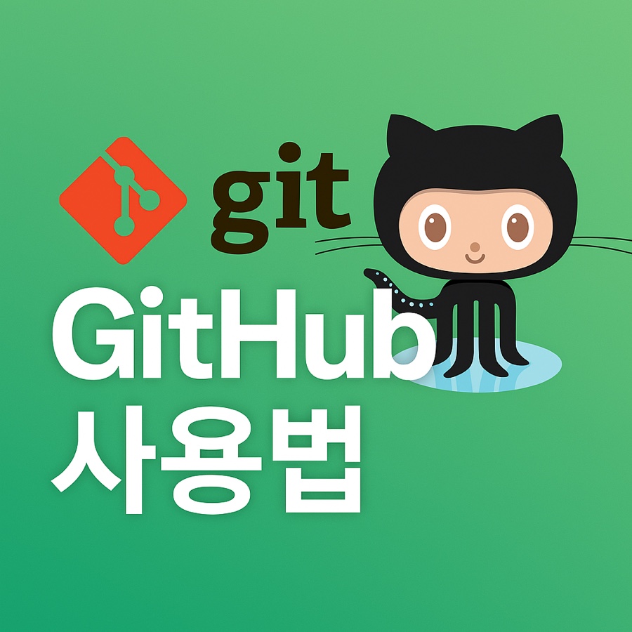 Git & GitHub 사용법 완전 정복! | 설치부터 기본 명령어까지 : 네이버 블로그
