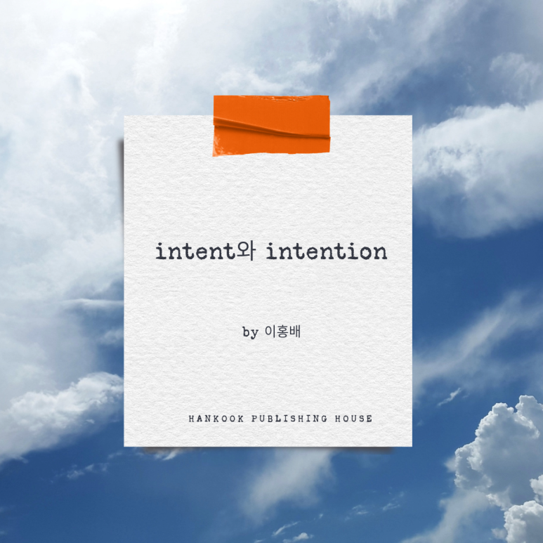 intent와 intention : 네이버 블로그