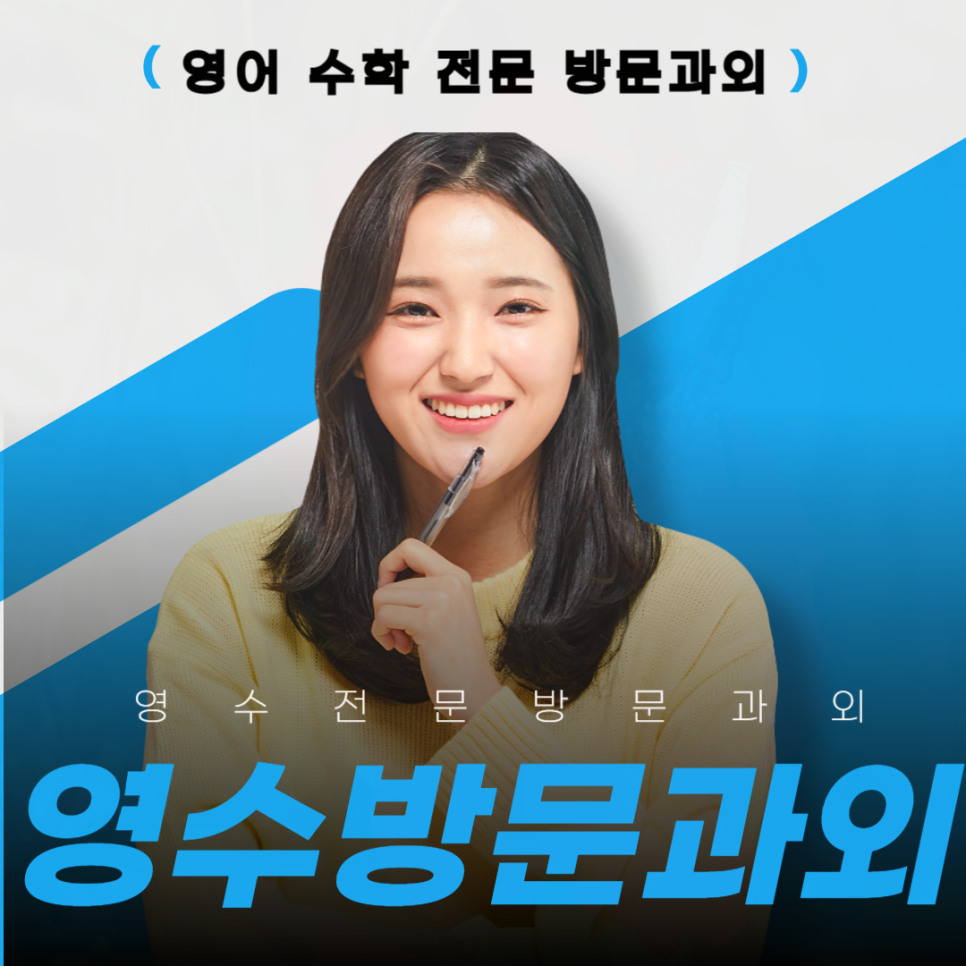 사하구 중학생 수학과외 : 네이버 블로그