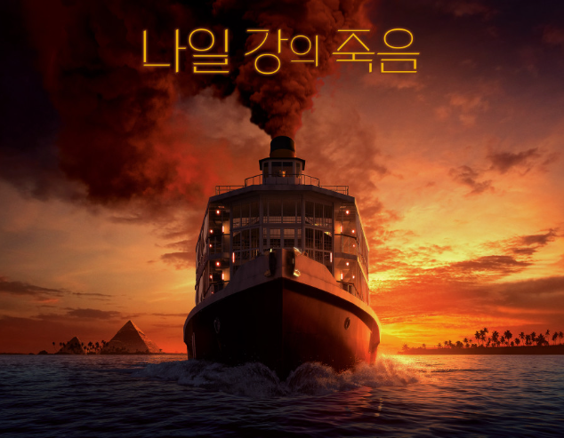 영화리뷰 나일강의 죽음 범인 결말 정보 숨막히는 추리 디즈니플러스 추천 해외 반전 미스테리 범죄 네이버 블로그