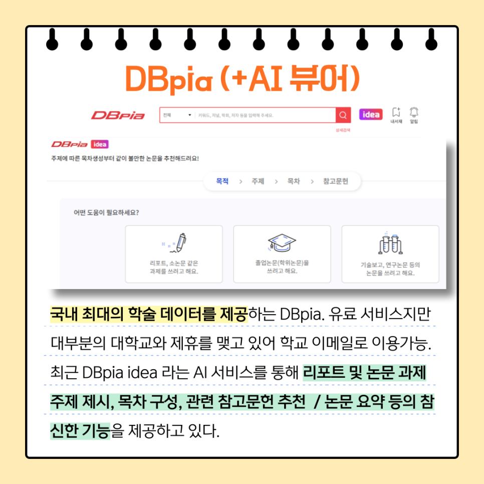 새내기 필독! 대학생 과제 시 유용한 사이트 및 AI 서비스 정리 (자료조사, 리포트, PPT 등) : 네이버 블로그