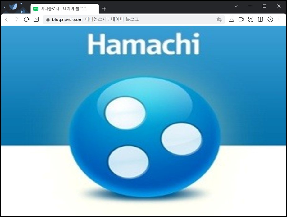하마치 다운로드 무료 설치 Hamachi 사용법 : 네이버 블로그