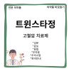 전문 의약품 트윈스타정405mgtwynsta Tab405mg 효능 용법 부작용 복약안내 고혈압 치료제 Arbccb