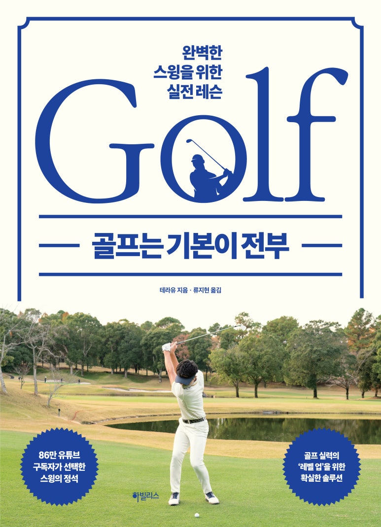 골프는 기본이 전부 : 네이버 블로그