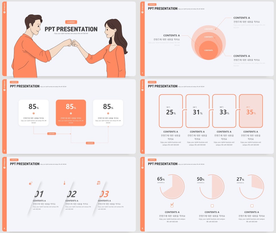 무료 ppt 템플릿 1838번 공유 회사 제안서 좋은 오렌지 스타일 : 네이버 블로그