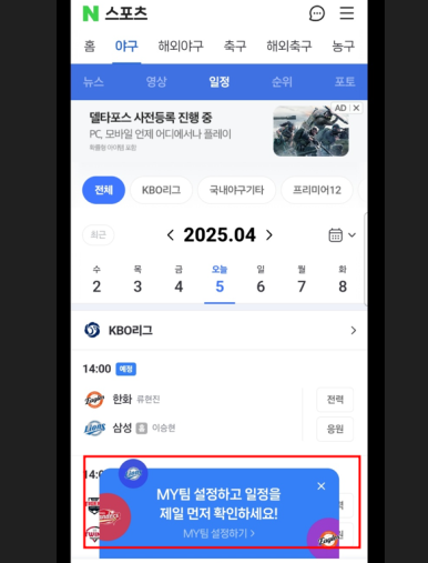 네이버 스포츠 야구 위젯 KBO 실시간 경기 순위 & 보는 법 A to Z : 네이버 블로그