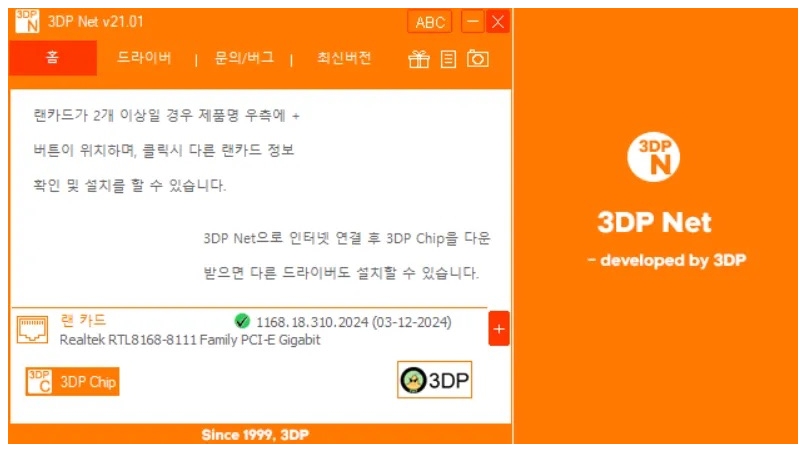 3DP Chip Net 그래픽 사운드 랜 카드 드라이버 설치 다운로드 사용법 : 네이버 블로그
