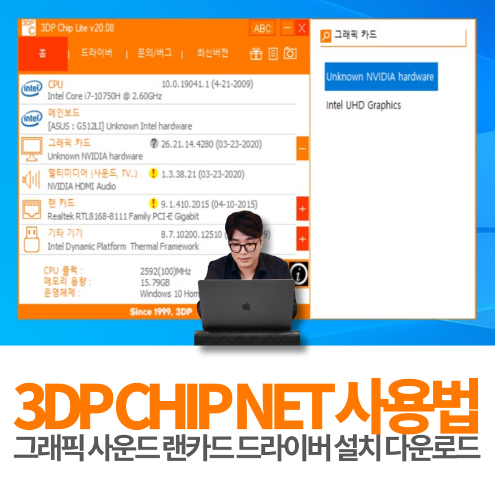 3DP Chip Net 그래픽 사운드 랜 카드 드라이버 설치 다운로드 사용법 : 네이버 블로그