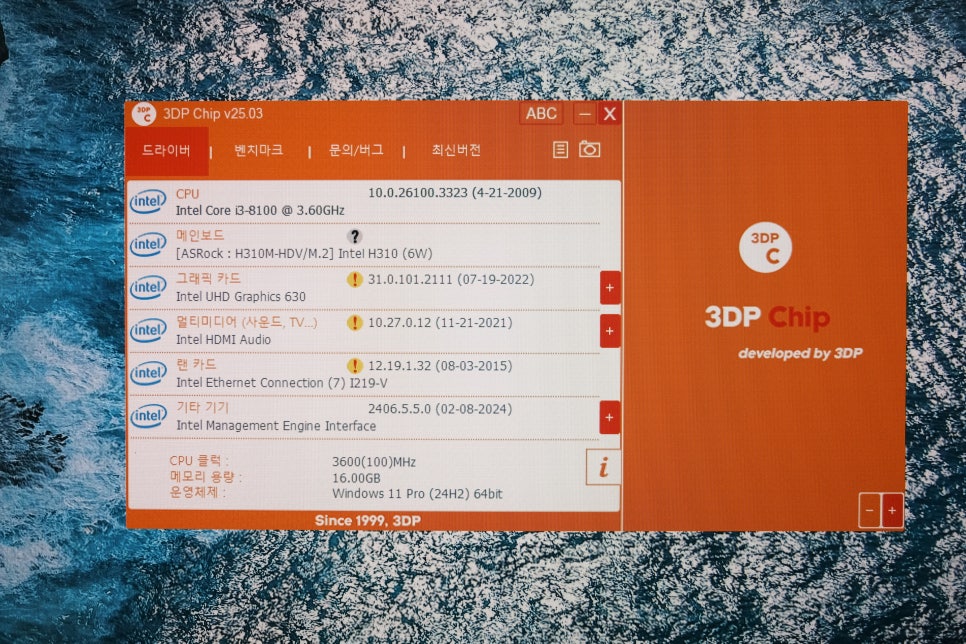 3DP Chip Net 그래픽 사운드 랜 카드 드라이버 설치 다운로드 사용법 : 네이버 블로그