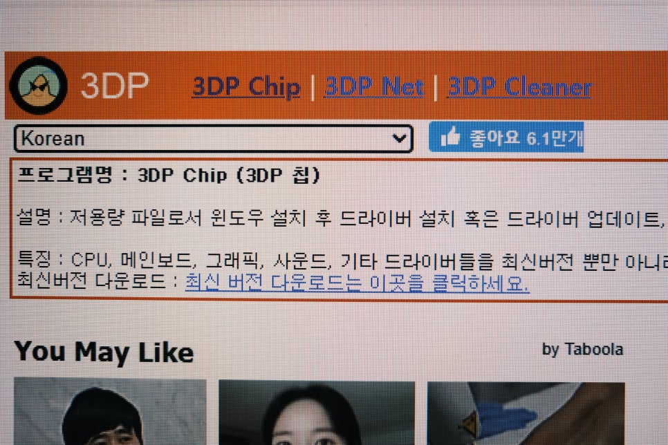 3DP Chip Net 그래픽 사운드 랜 카드 드라이버 설치 다운로드 사용법 : 네이버 블로그