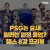 Psg 아스톤 빌라 챔피언스리그 8강 1차전 승부 예측 네이버 블로그