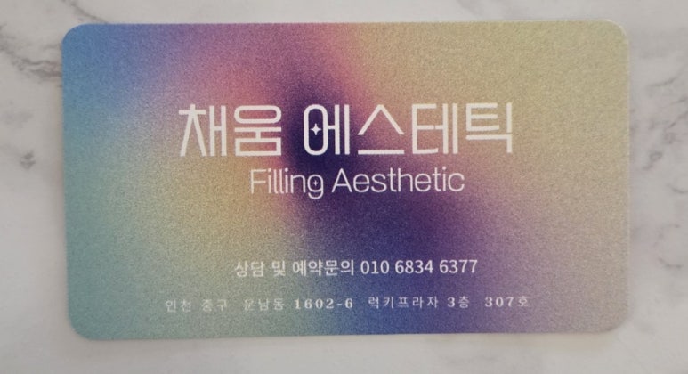 영종도 운서동 피부 시술 후 재생and진정관리 전문 솔직 리뷰 네이버 블로그