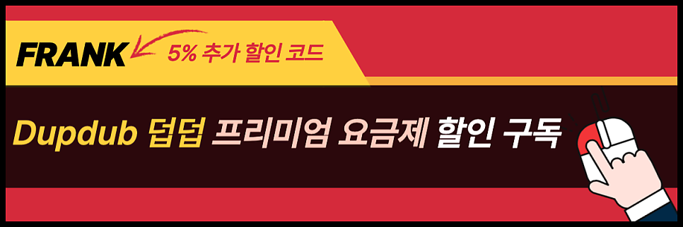 말하는 AI 아바타 만들기 어플 Dupdub 덥덥 할인 구독 방법 : 네이버 블로그