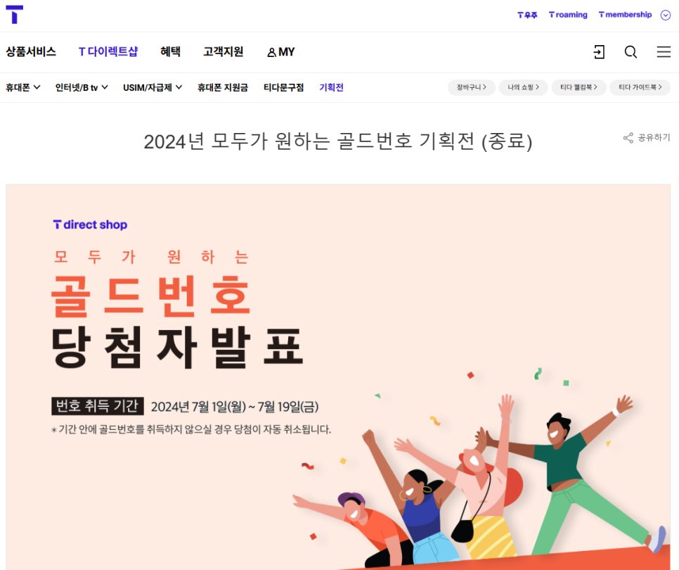 skt lg kt 골드번호(선호번호) 추첨 신청 이벤트 기간, 발표는 언제? : 네이버 블로그