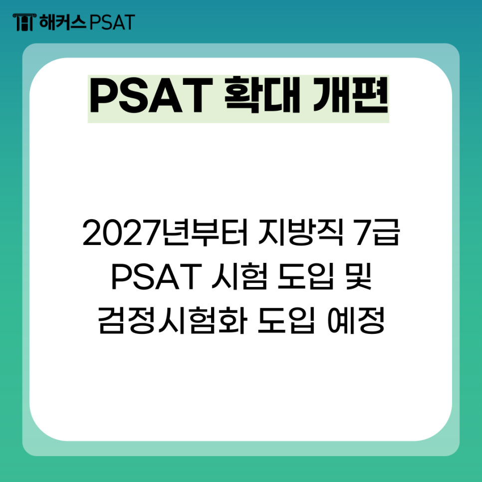 해커스피셋, PSAT 인강 추천드려요 (+영역별 공부법) : 네이버 블로그