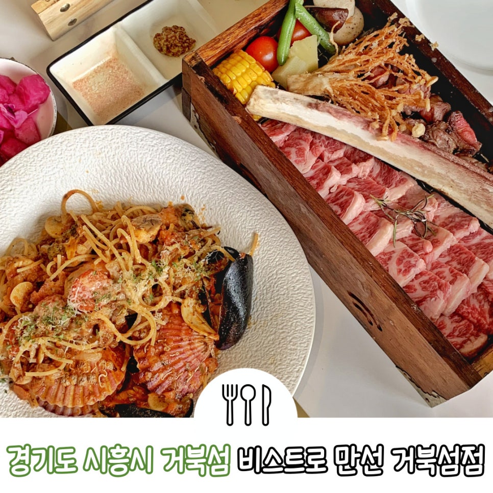 데이트할 레스토랑 찾는다면 시흥 거북섬 맛집 비스트로 만선 거북섬점 주목 네이버 블로그